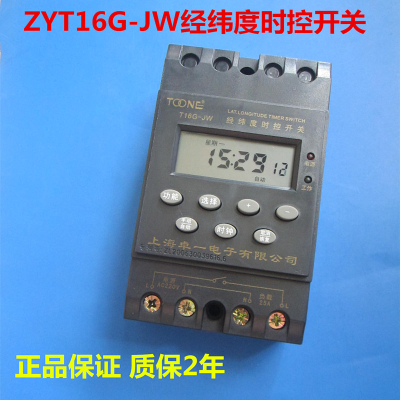 上海卓一ZYT16G微电脑时控开关 定时器路灯时间控制器定时开关 产品关键词:上海卓一微电脑时控开关;上海卓一控制器;卓一时控开关;时间定时开关控制器上海厂家;卓一控制器;上海卓一时控;上海卓 ...