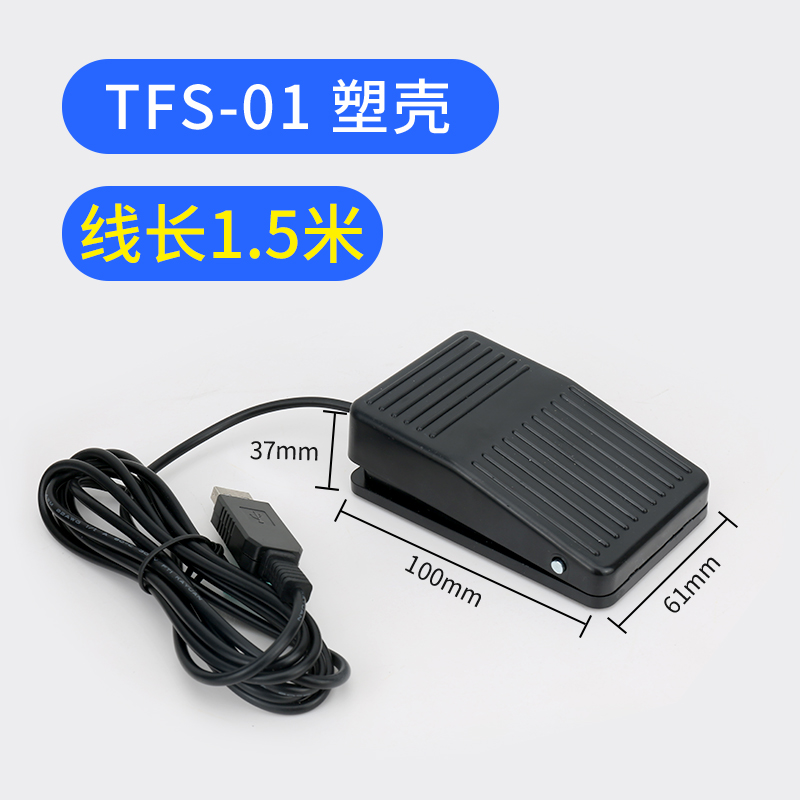 USB脚踏开关 B超内镜usb脚踏 游戏工控医疗脚踩踏板脚踏键盘按键