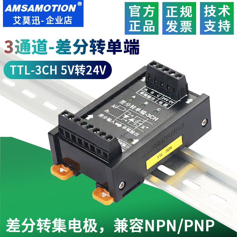 2 3 4通道 差分转集电极 单端 编码器信号转换器 TTL转HTL 光栅尺 - 百度爱采购