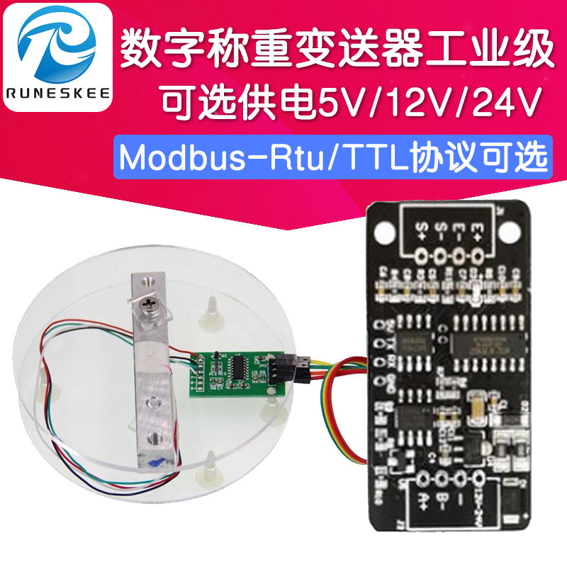 数字称重变送器 RS485通信MODBUS PLC称重传感器TTL电子秤HX711 产品关键词:称重传感器变送器;称重传感器通讯;hx711 ...