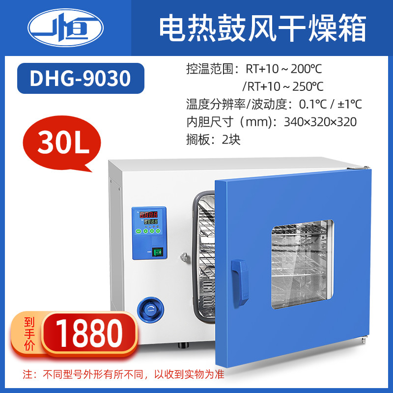 上海一恒 烘箱电热鼓风干燥箱工业恒温箱DHG-9015A五谷杂粮中草药