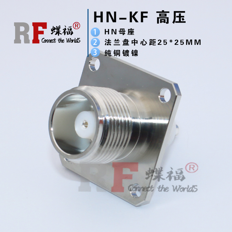 HN-KF高压电源 5000V HN接头 大功率 母头PE4183连接器HN-KHD法兰 产品关键词:高压电插头母头;高压hn接头;hn母头;hn接头;hn(f)连接器