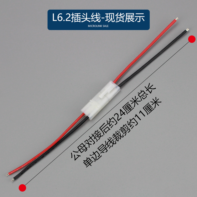 L6.2连接器插头线 大田宫端子线公母 2P模型玩具接口遥控车电源线
