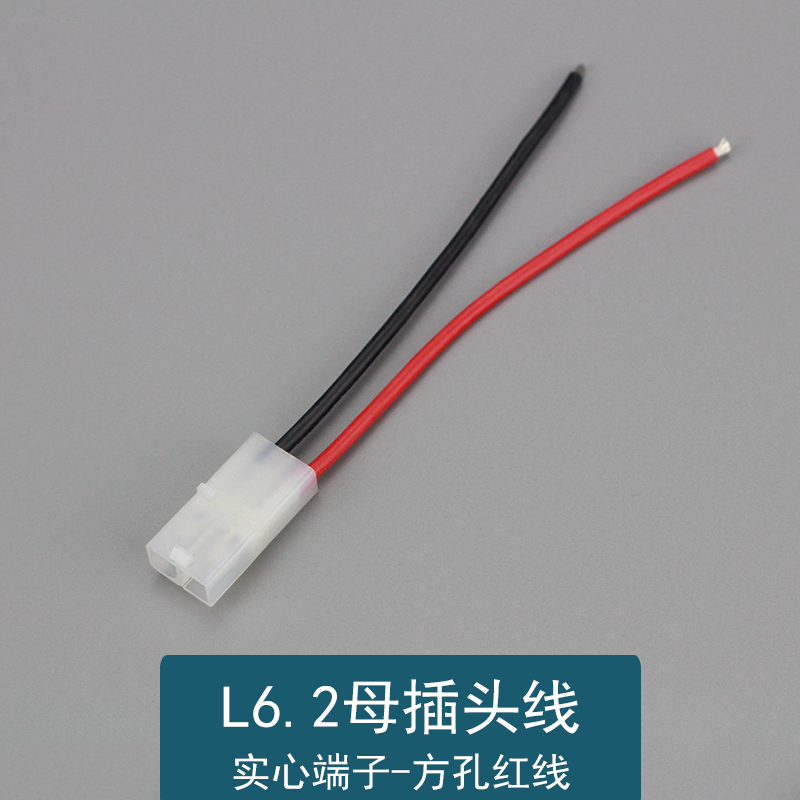 L6.2连接器插头线 大田宫端子线公母 2P模型玩具接口遥控车电源线