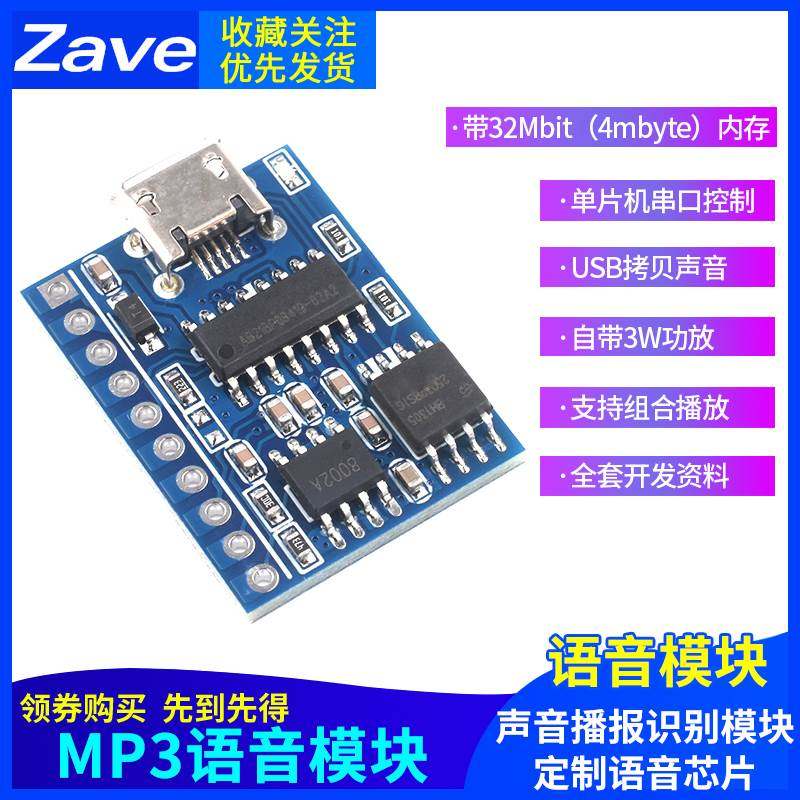 语音模块播放串口声音播报识别模块定制语音控制模块JR6001 产品关键词:播报识别模块;6001语音模块;语音模块jr6001