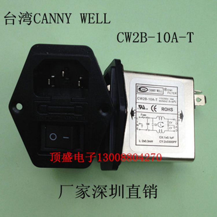 台湾CANNYWELL 三合一插座带开关保险 EMI电源滤波器 CW2B-10A-T 产品关键词:台湾CANNYWELL电源滤波器