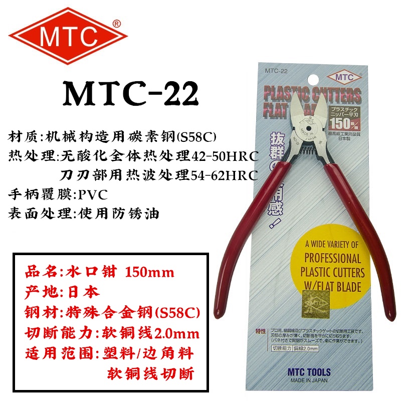 日本MTC MTC-2D/3/4/5/21/22 电工斜口钳/水口钳/塑料剪/钢丝剪钳 产品关键词:塑料老虎钳;塑料钢丝钳