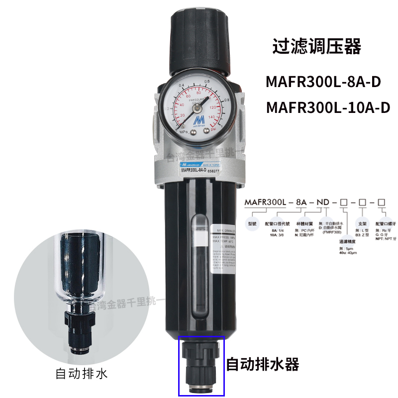 Mindman金器MACP300L-10A MAFR300调压阀/过滤器/油水分离器自动