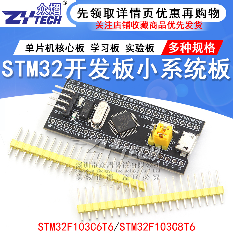 STM32F103C8T6 STM32开发板小系统板单片机核心板 学习板实验板 产品关键词:单片机核心板系统板;stm单片机开发板;stm32f103c8t6单片机开发板;stm32单片机系统 ...