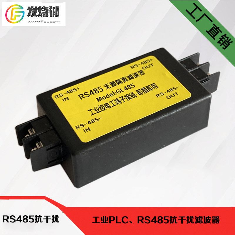 工业级无源RS485隔离器PLC抗干扰滤波数据保护通讯纠正信号防雷器 产品关键词:485隔离器工业;rs485无源抗干扰隔离器;rs485隔离器发烧铺