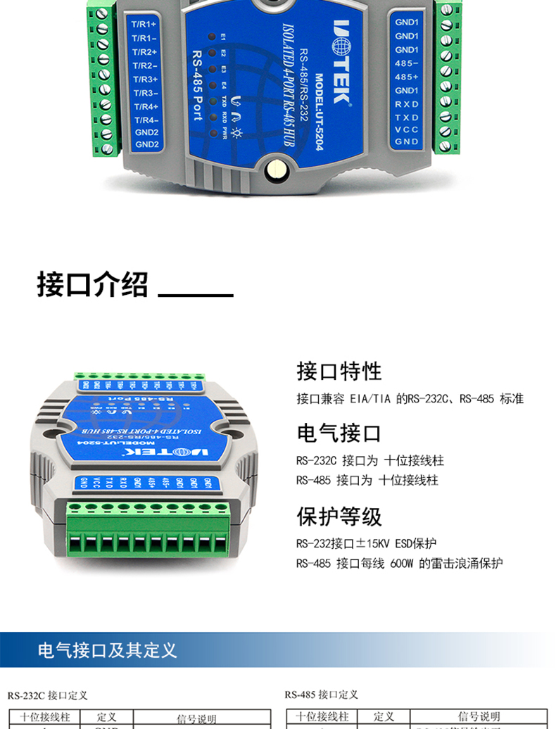 485集线器4口工业级带光电隔离485分配器一分四模块宇泰UT-5204防