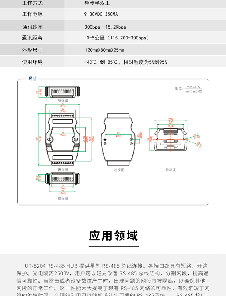 485集线器4口工业级带光电隔离485分配器一分四模块宇泰UT-5204防