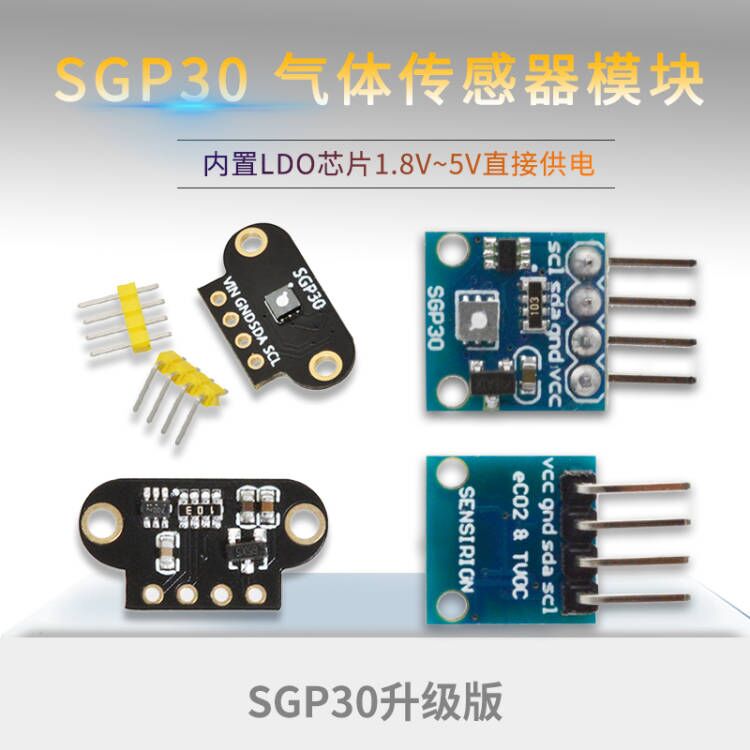 SGP30气体传感器模块 TVOC/eCO2 空气质量甲醛二氧化碳测量模块 产品关键词:SGP30传感器模块;SGP30模块