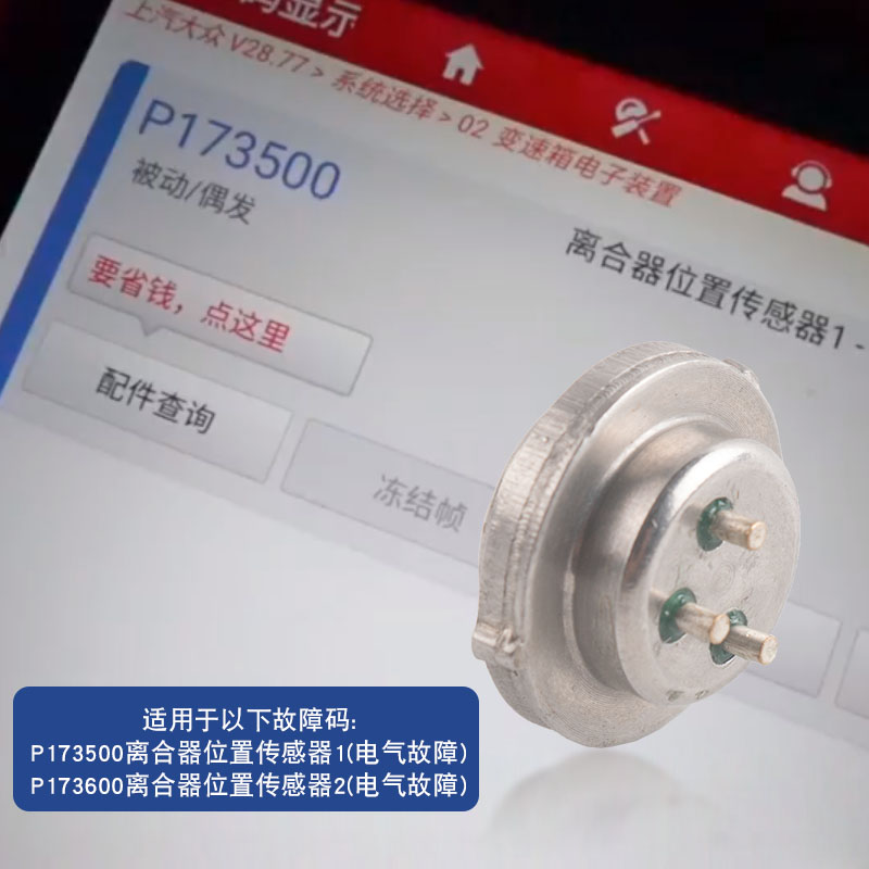 适用于大众DQ380变速箱电脑压力传感器ODE离合器位置开关电气故障