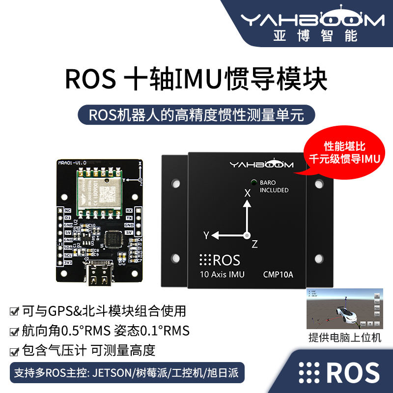 亚博智能 IMU惯导模块ROS机器人九轴ARHS姿态传感器MEMS磁力计USB 产品关键词:亚博传感器;智能MEMS传感器;亚博智能 ...