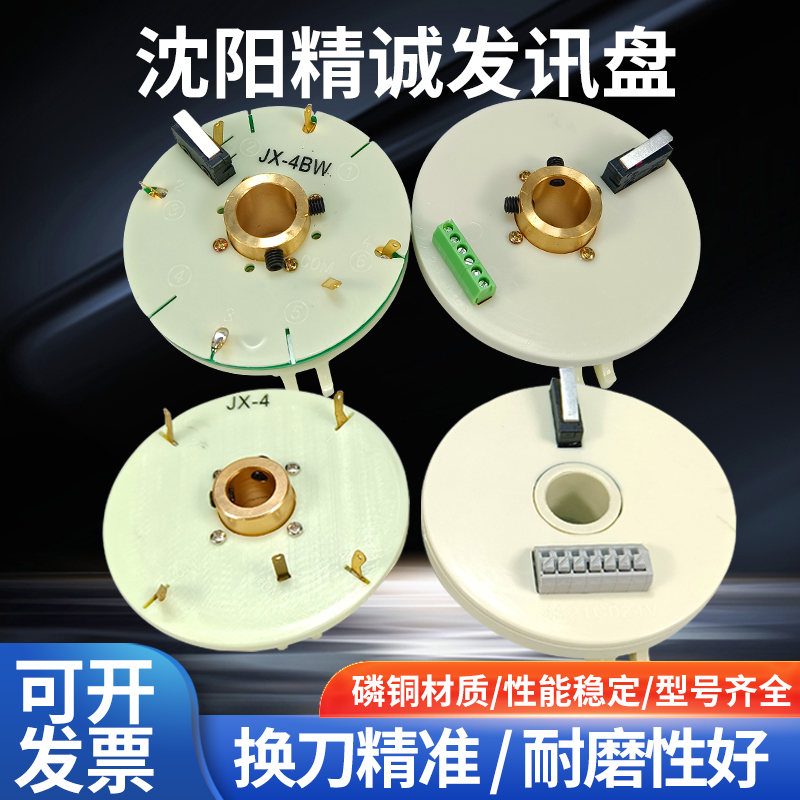 沈阳机床发讯盘精诚数控刀架发信盘JX-4/4B/4W/4BW瓦房店信号盘 产品关键词:刀架信号盘;精诚数控;刀架发信盘;数控发讯盘;沈阳刀架发信盘;沈阳机床刀架发信盘;沈阳机床精诚刀架;数控 ...