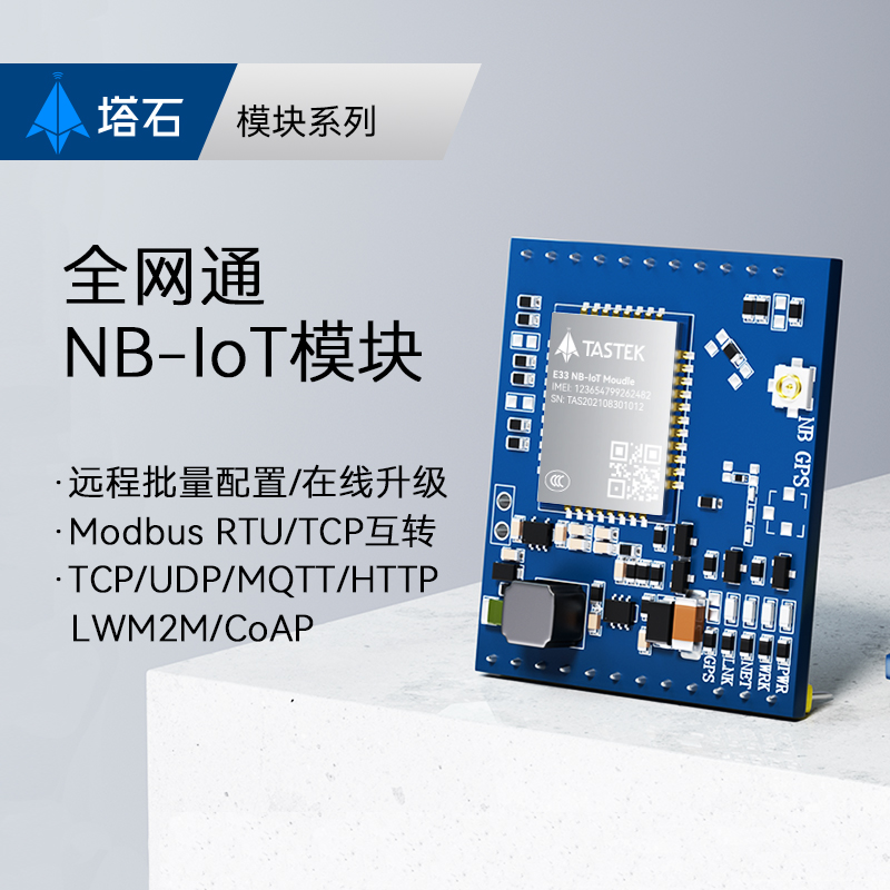 nb-iot模块dtu无线通讯urat通信物联网nbiot模组全网通透传 无4g 产品关键词:urat通信;urat通信物联网