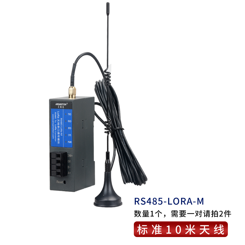 艾莫迅lora无线远程传输模块RS232/485串口信号数据采集射频通讯 产品关键词:串口远程传输模块;无线lora传输模块;艾莫迅无线485;艾莫迅的模块