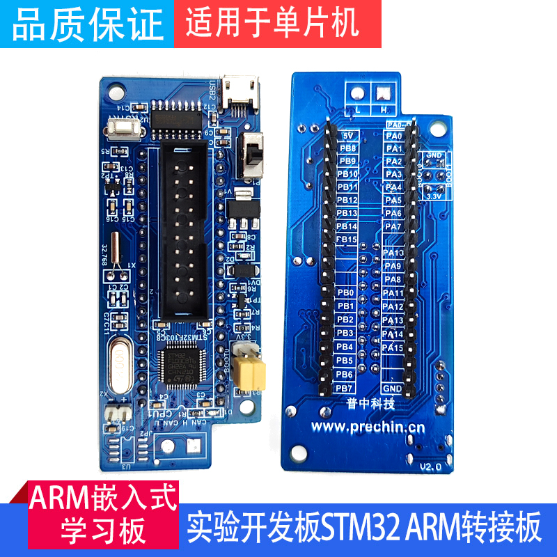 ARM核心板嵌入式学习板 实验开发板STM32F103转接板 小系统送资料 产品关键词:学习板核心板;嵌入式学习板;实验开发板 ...