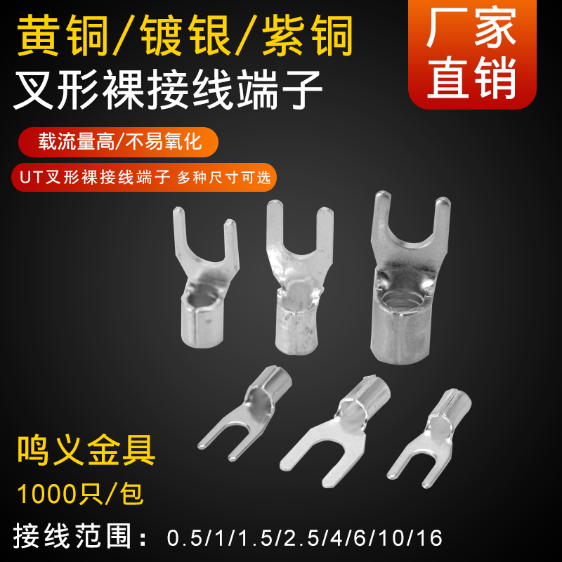 叉形UT0.5-3/1-3/4/1.5-3/4/5/6裸端头铜线耳冷压端子UT2.5-3/4-4 - 百度爱采购