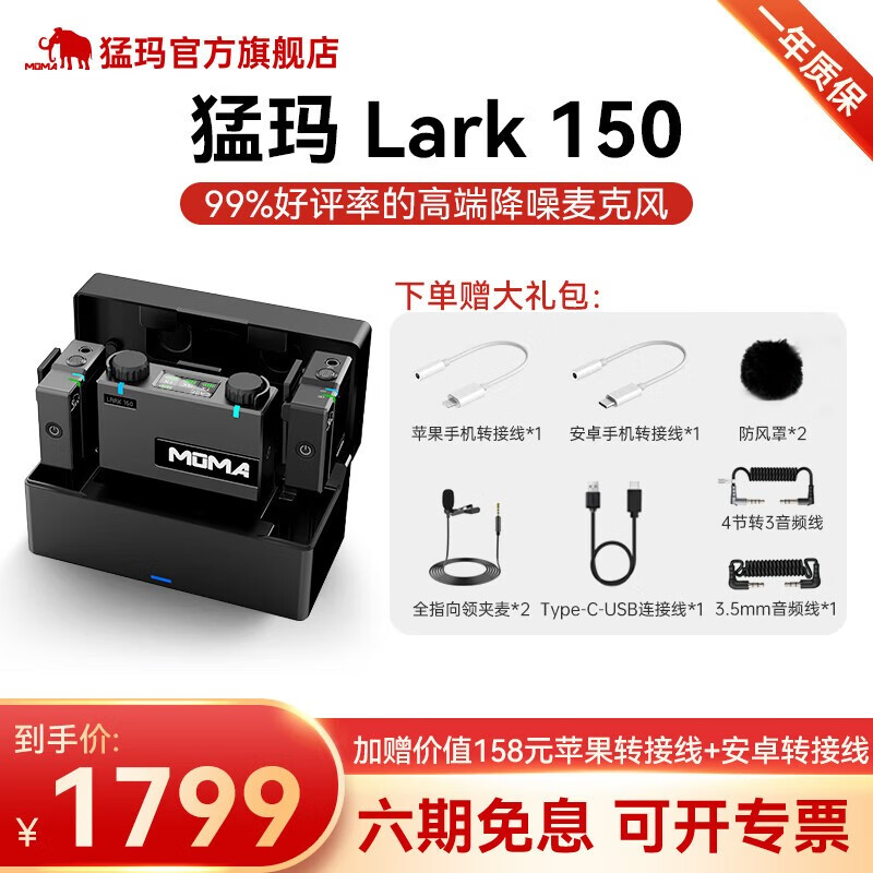 MOMA猛玛无线领夹麦克风猛犸lark150小蜜蜂领夹麦克风一拖二采访 产品关键词:猛玛lark150无线麦克风;猛犸150麦克风;猛犸(moma)无线麦克风领夹;moma领夹麦;moma无线麦克风