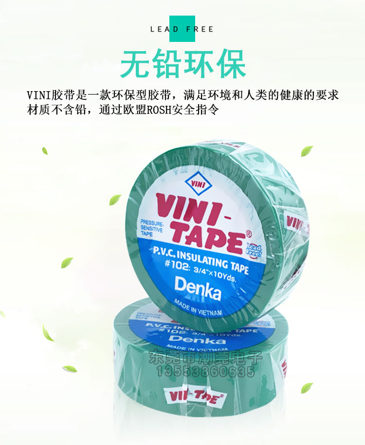 日本VINI-TAPE电工胶布绝缘胶布 电工 防水 绝缘胶带102#电工胶
