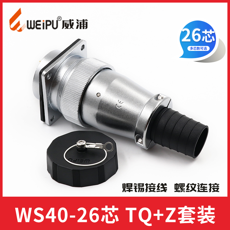威浦 航空插头插座 WS40-5芯 9芯 15芯 26芯 31芯 电缆式TQ Z 产品关键词:9芯威浦;航空插座40-5;威浦航插头26