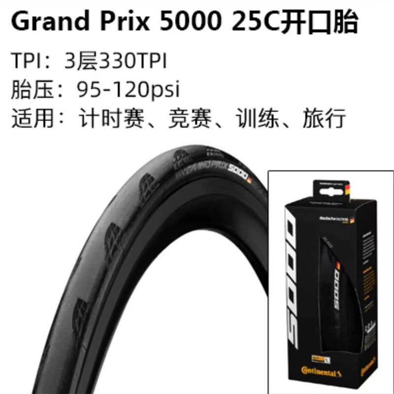 德国马牌GP5000公路车外胎STR25 28 30C开口真空胎黄边咖色折叠