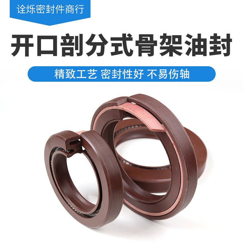 开口骨架油封剖分分体式免拆卸125/130/135/140/145/150/155/160 产品关键词:12515512油封