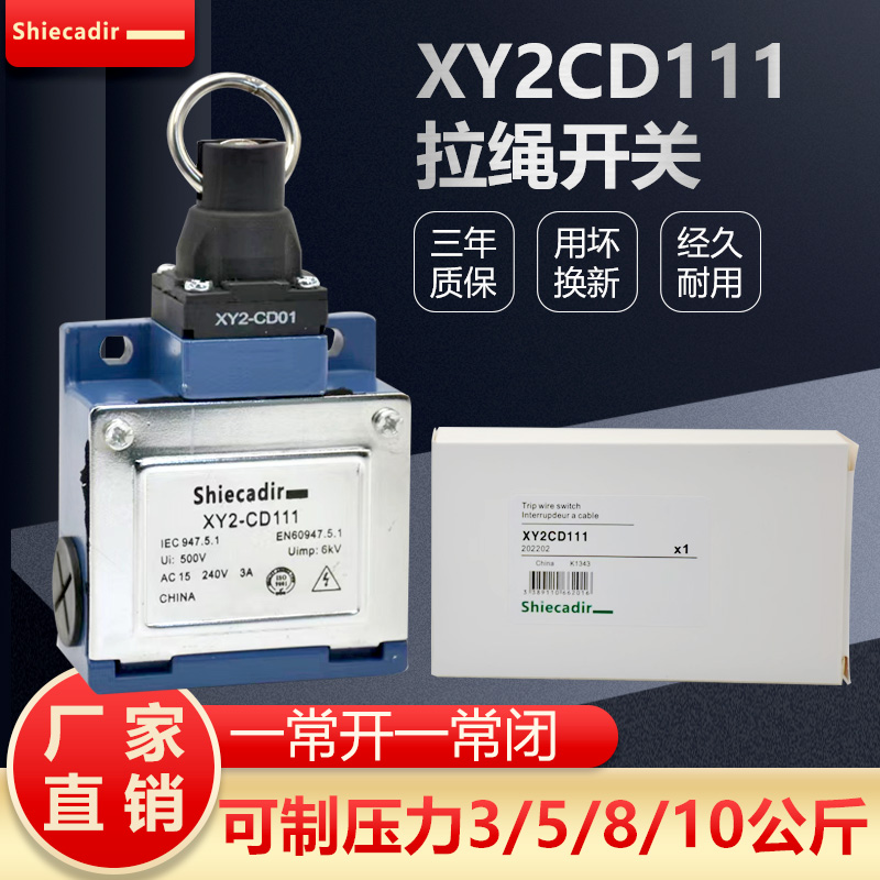 XY2-CD111紧急停安全拉绳开关XY2CD111行程拉线开关XY2CD01 产品关键词:开关XY