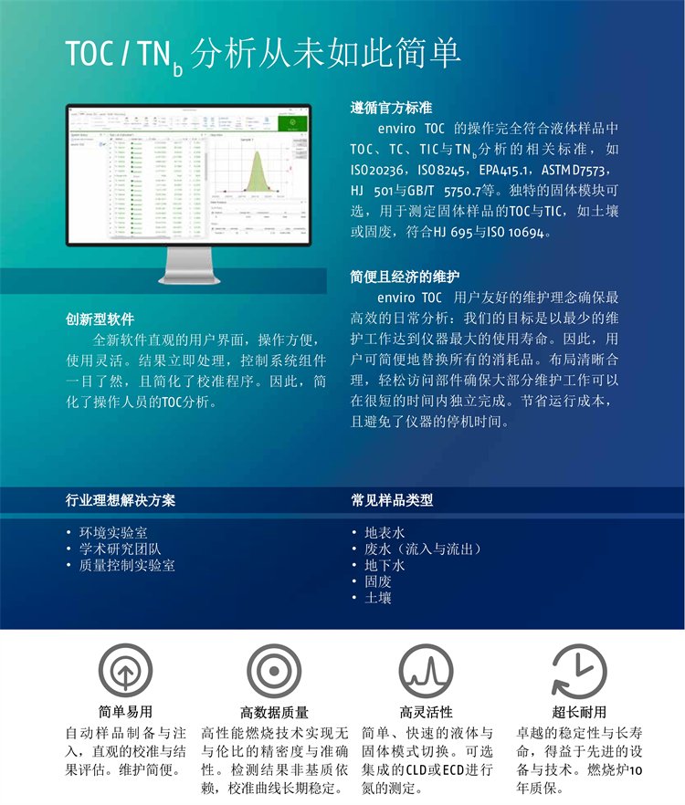 德国元素 Elementar总有机碳分析仪 enviro TOC