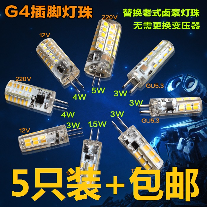 G4灯珠led插脚灯泡12v插泡220vgu5 3水晶吊灯替换节能卤素灯光源