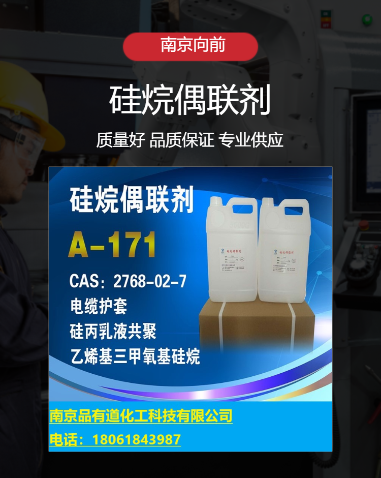 A171硅烷偶联剂A-171乙烯基三甲氧基硅烷 偶 联剂a151,kh550,kh560 产品关键词:a171硅烷;偶联剂A-171;a151kh560;a-171kh560