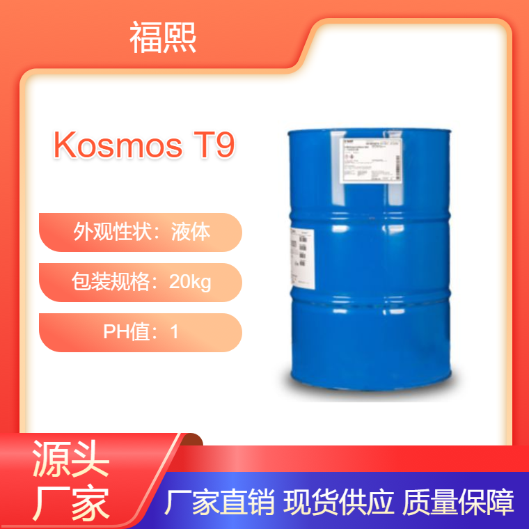 德国进口赢创T-9 催化剂 原气体化学 Dabco Kosmos T9 产品关键词:催化剂t-9;t9化学;T-9催化剂;赢创t-9;催化剂t9生产;气体t9催化剂;kosmost9中国公司 ...