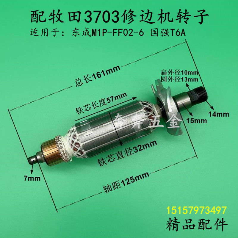 适配牧田3703修边机转子 东城M1P-FF02-6小罗锣机转子国强T6A配件 - 百度爱采购