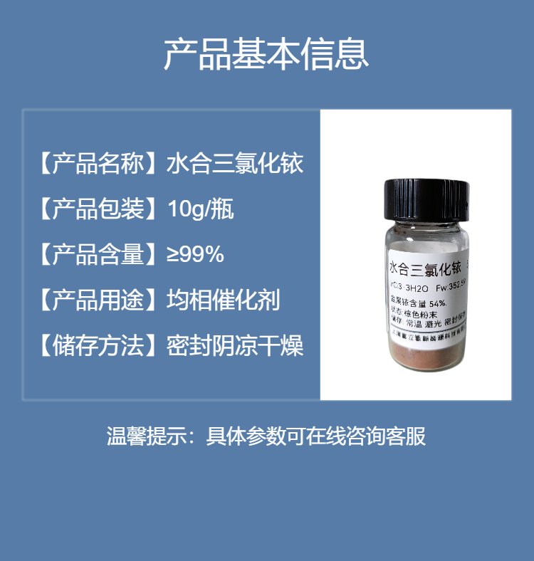 三水合三氯化铱 IrCl3•3H2O 均相催化剂 MOCVD前驱体化合物,富立氢