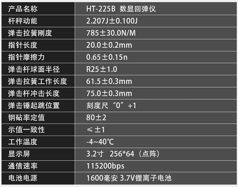 朗睿科技一体式数显回弹仪数字回弹仪HT225-BS型混凝土强度检测仪