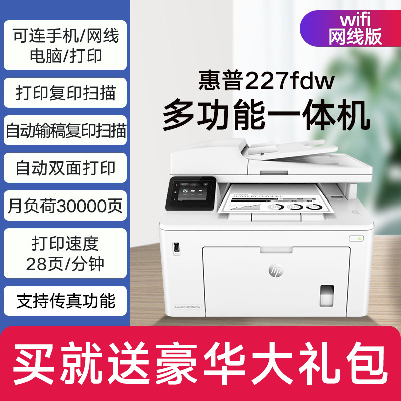 HP惠普M329dw黑白激光自动双面无线wifi打印机复印扫描一体429fdw 产品关键词:惠普打印机429fdw;打印机Fdw;惠普打印机 ...