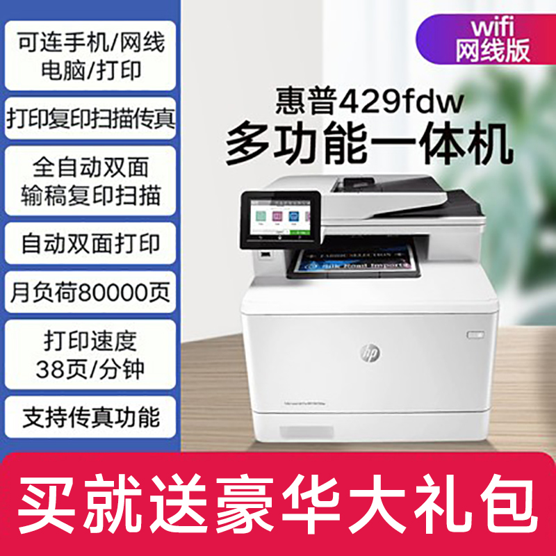 HP惠普M329dw黑白激光自动双面无线wifi打印机复印扫描一体429fdw 产品关键词:惠普打印机429fdw;打印机Fdw;惠普打印机 ...