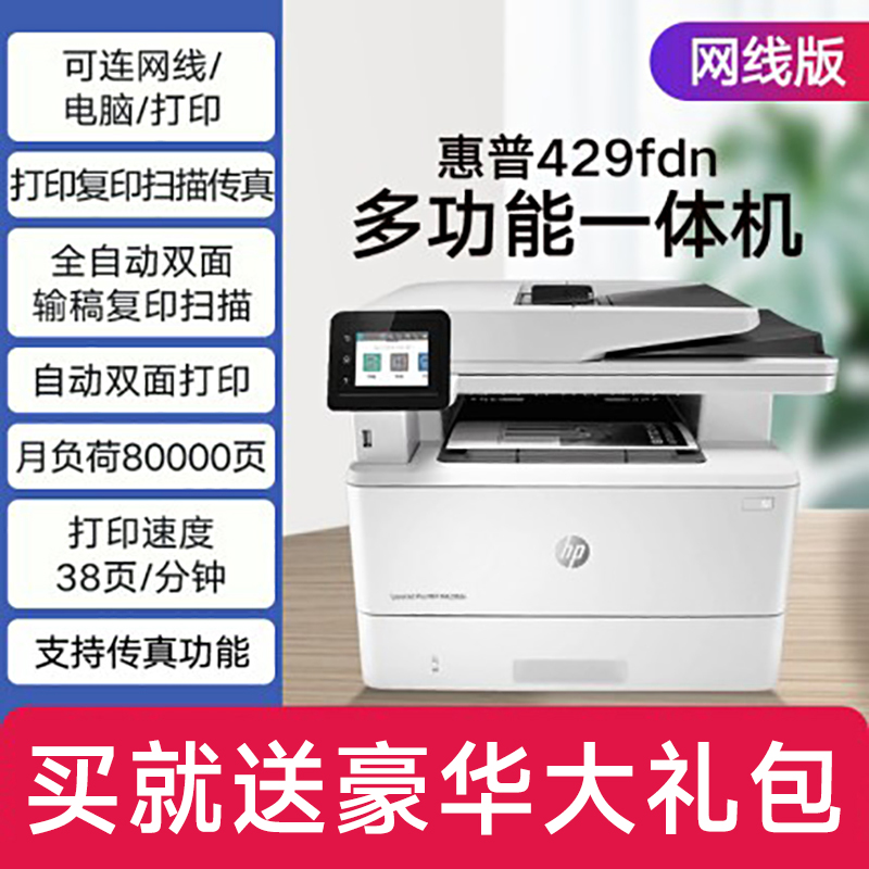 HP惠普M329dw黑白激光自动双面无线wifi打印机复印扫描一体429fdw 产品关键词:惠普打印机429fdw;打印机Fdw;惠普打印机 ...