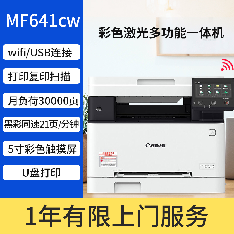 佳能MF641Cw 643Cdw 645Cx彩色激光打印机无线网络wifi办公室商务 产品关键词:645打印机;643打印机;佳能激光打印机 ...