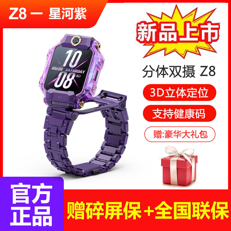 旗舰新品小天才电话手表Z8少年官网儿童智能防水双摄视频定位Z5全