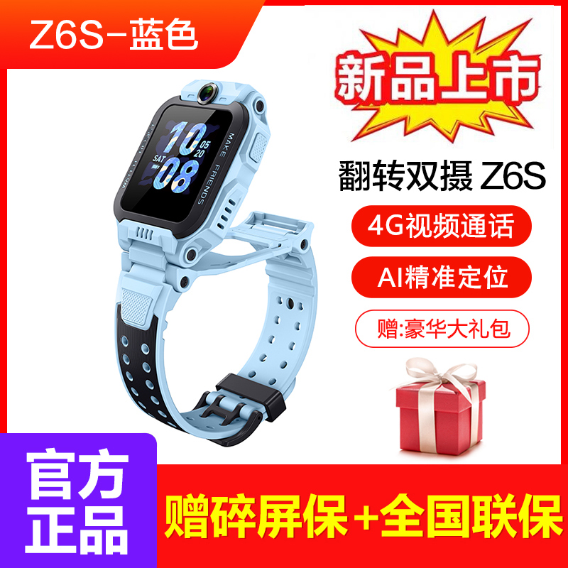 旗舰新品小天才电话手表Z8少年官网儿童智能防水双摄视频定位Z5全