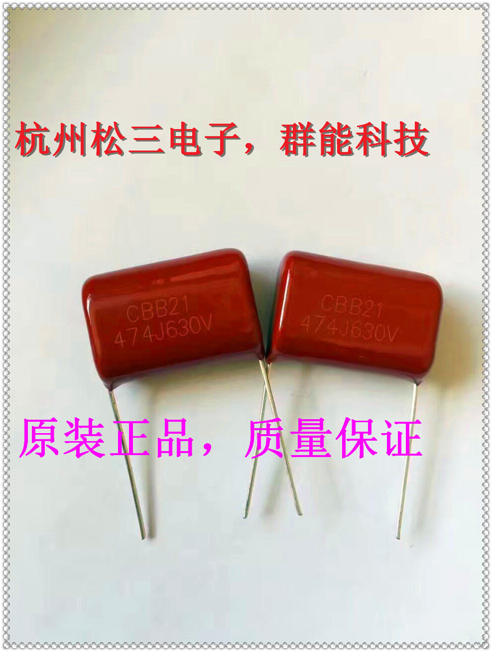 CBB21 474/630V 0.47UF/630V 470UF/630V 电容