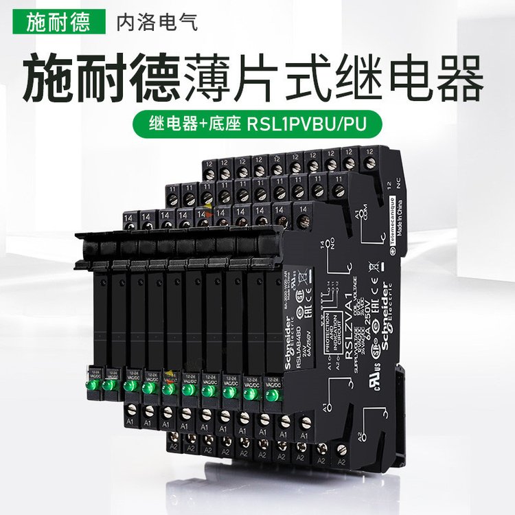 施耐德薄型继电器RSL1AB4BD 1开1闭5脚6A 24VDC薄片式接口型 产品关键词:施耐德薄型继电器;施耐德5脚继电器;rsl薄片式接口继电器