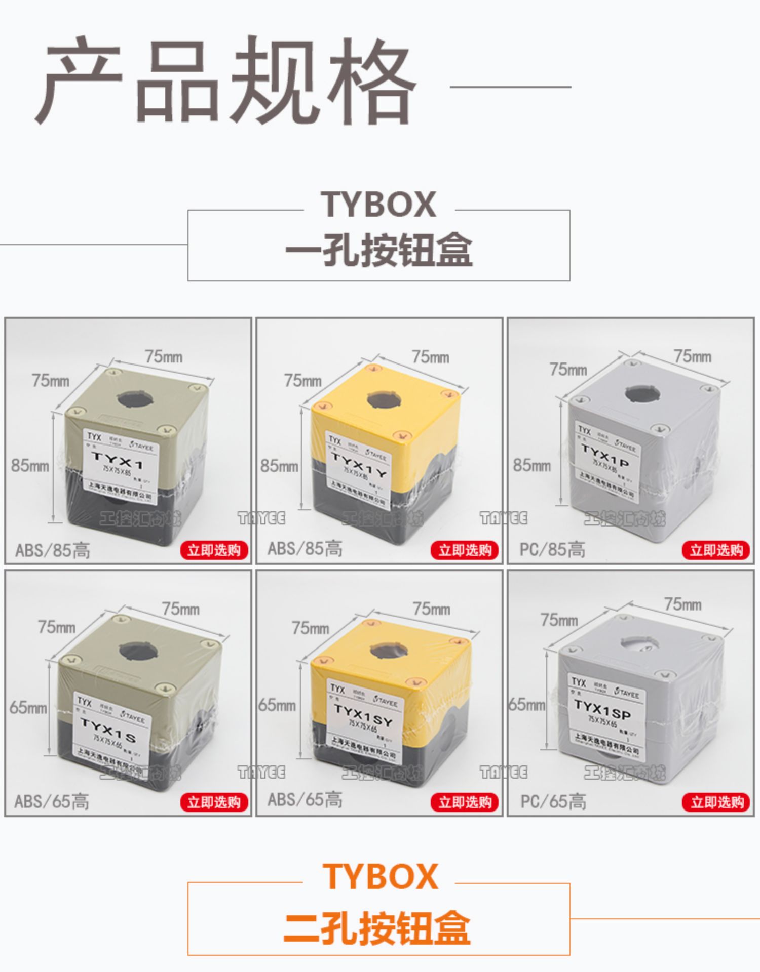 天逸TAYEE单孔开关盒75*75*85一孔防水ABS黄色盖TYX1/Y急停按钮盒