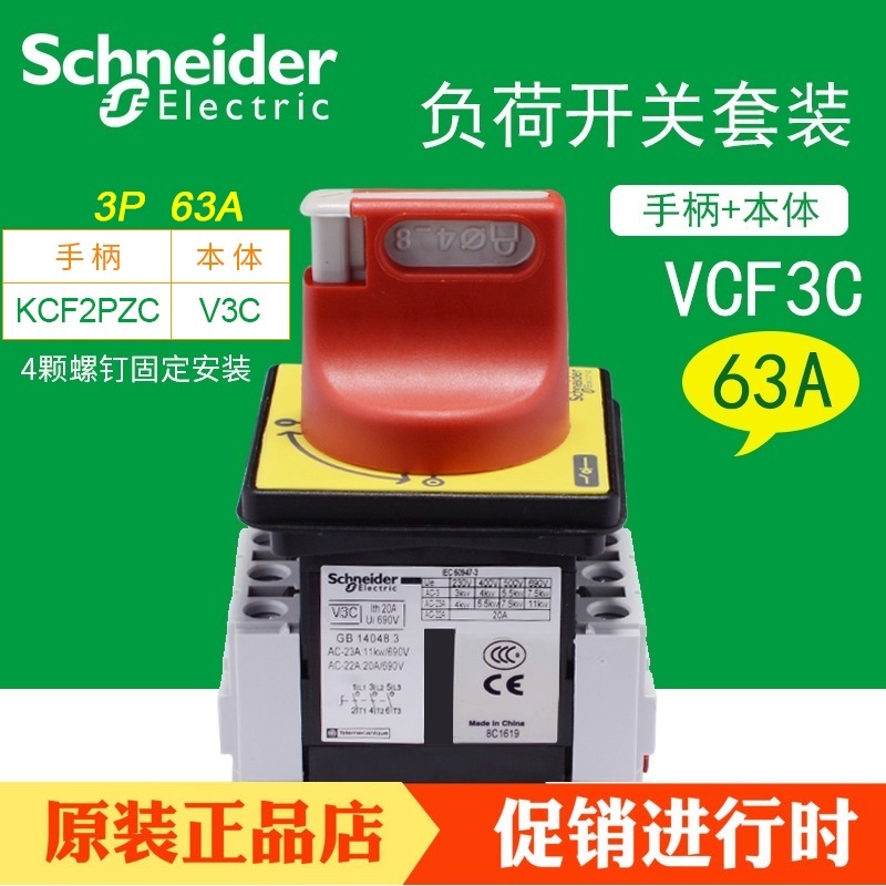 原装施耐德负荷开关套装VCF3C三极隔离开关63A本体V3C手柄KCF2PZC 产品关键词:三极负荷开关;负荷隔离开关v3c+kcf2pzc施 ...