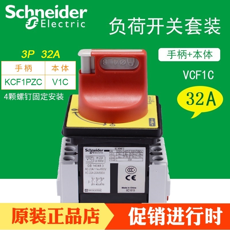 原装施耐德负荷开关套装VCF3C三极隔离开关63A本体V3C手柄KCF2PZC 产品关键词:三极负荷开关;负荷隔离开关v3c+kcf2pzc施 ...