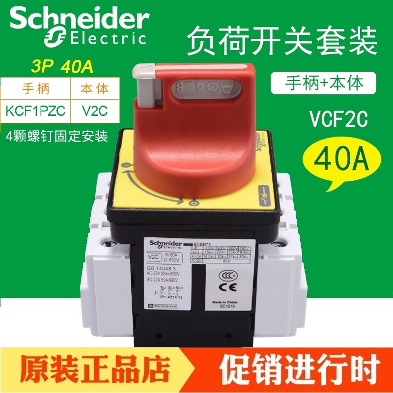 原装施耐德负荷开关套装VCF3C三极隔离开关63A本体V3C手柄KCF2PZC 产品关键词:三极负荷开关;负荷隔离开关v3c+kcf2pzc施 ...