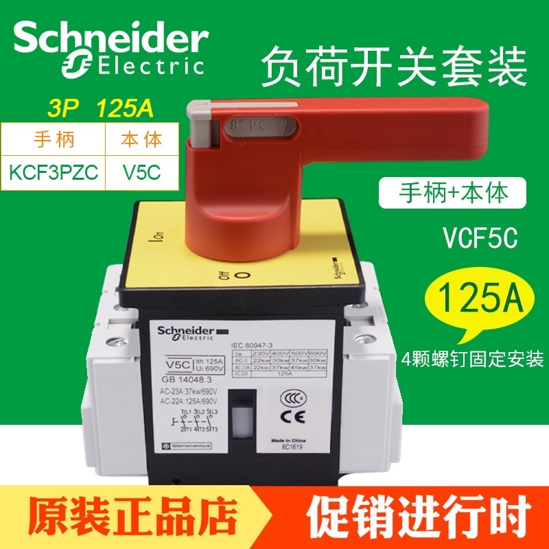 原装施耐德负荷开关套装VCF3C三极隔离开关63A本体V3C手柄KCF2PZC - 百度爱采购